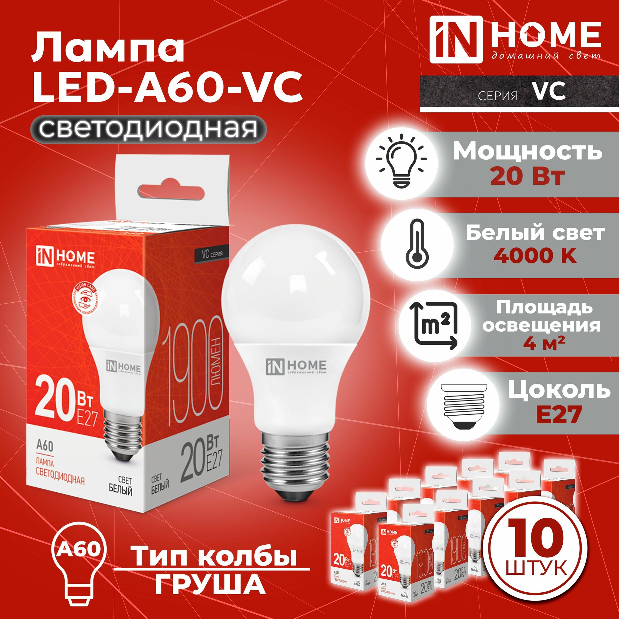 Лампа светодиодная LED-A60-VC 20Вт 230В Е27 4000К 1900Лм IN HOME, 10 шт.