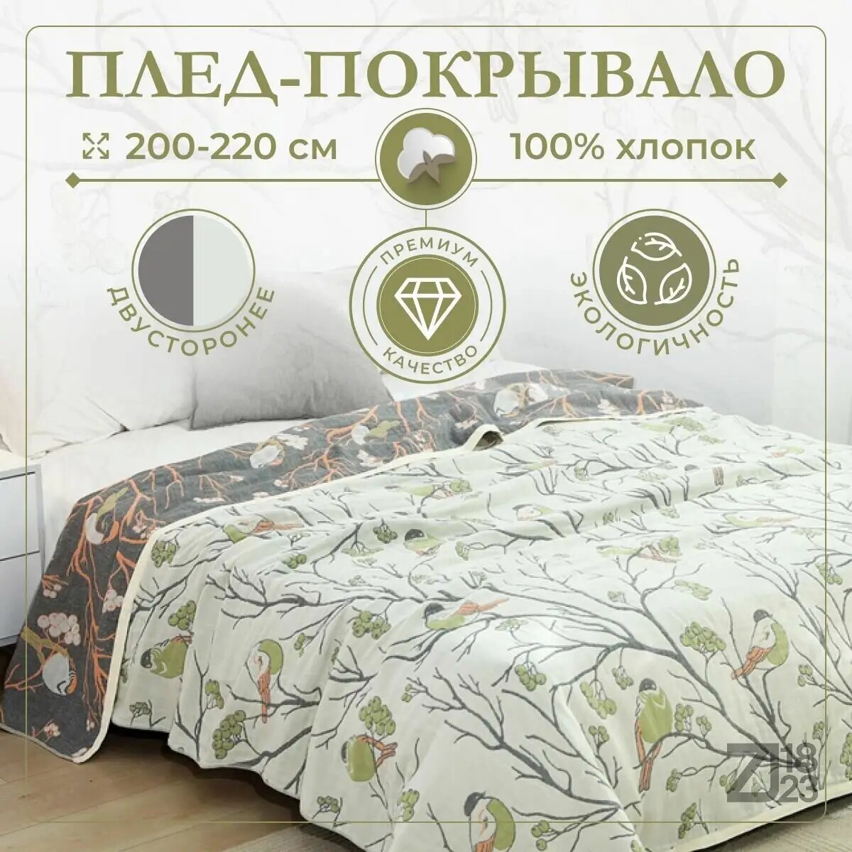 Покрывало на кровать Плед 200 х 230 на диван "Птицы" Хлопок Муслиновое одеяло