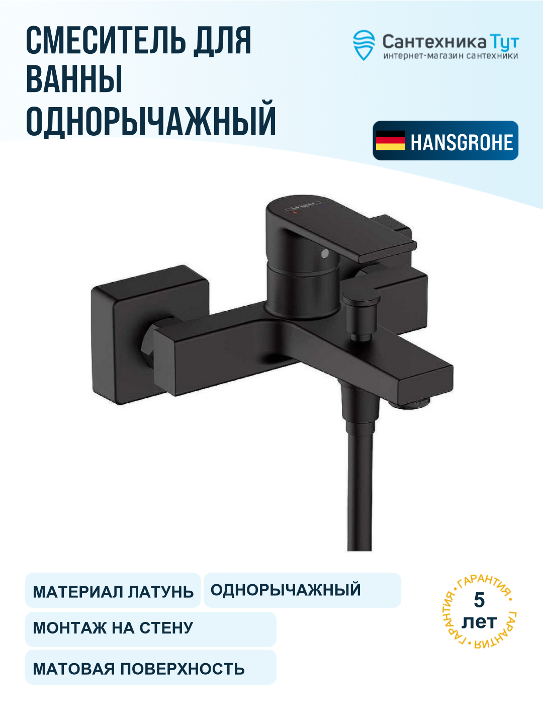 Смеситель для ванны Hansgrohe Vernis Shape 71450670 черный матовый, рычажное управление, латунь