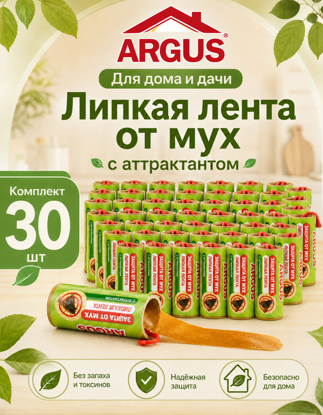 Средство от мух в квартире ARGUS от насекомых, комплект 30 шт