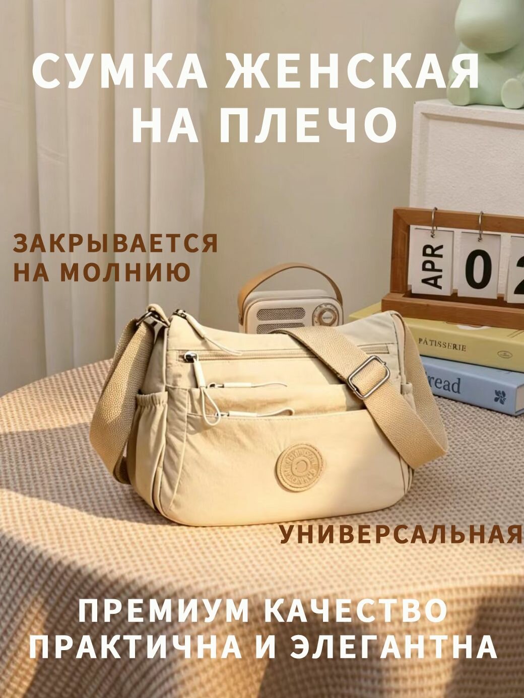 Сумка