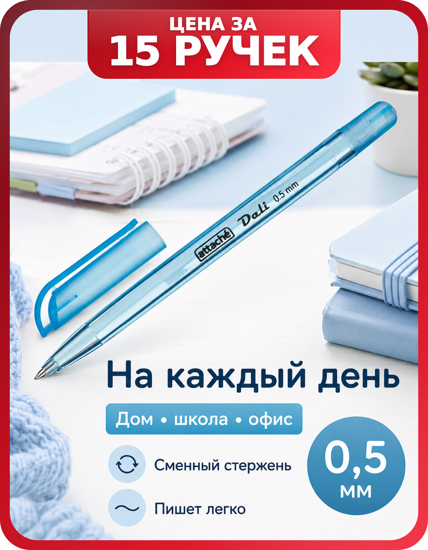 Ручки для офиса набор Attache Deli 15 шт