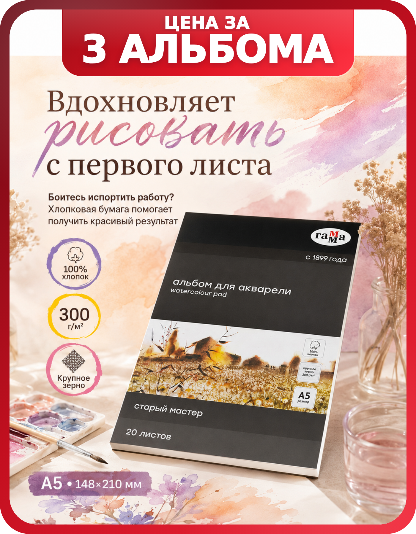 Бумага для акварели склейка А5, 3 альбома
