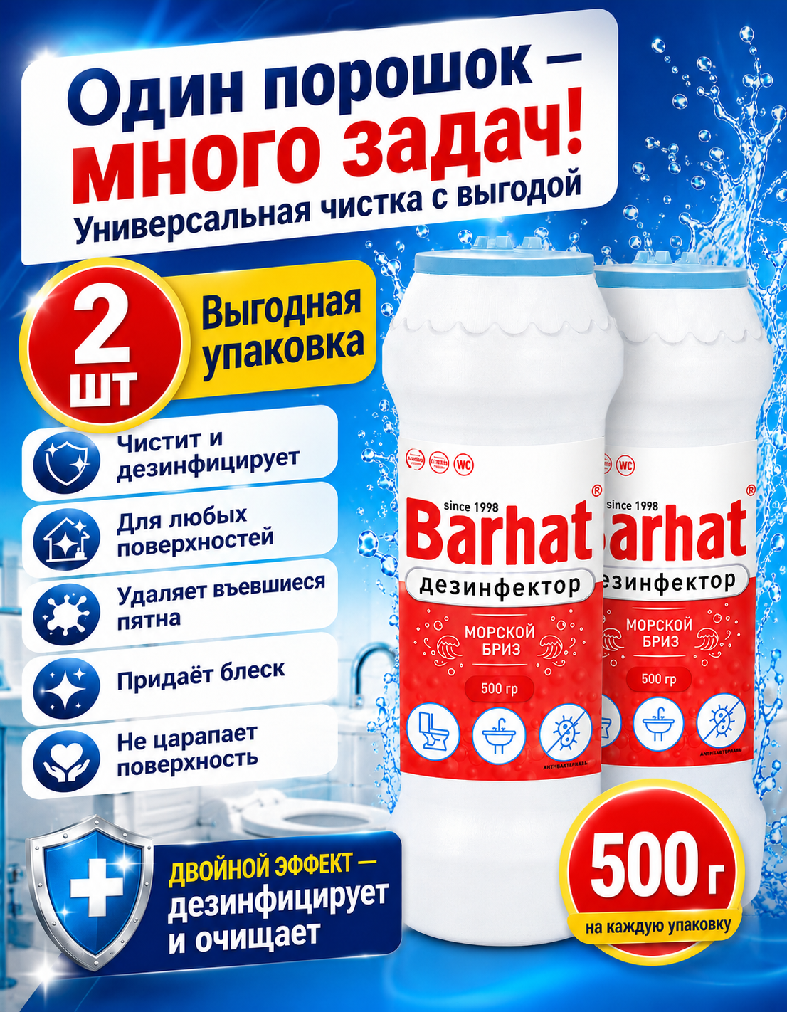 Порошок для уборки Бархат 500 г для кухни и ванны, 2 шт