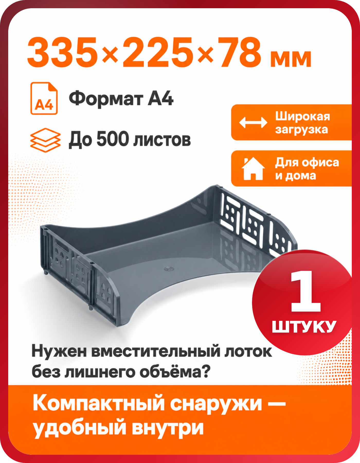 Лоток для бумаг СТАММ Field А4 серый, 1 шт