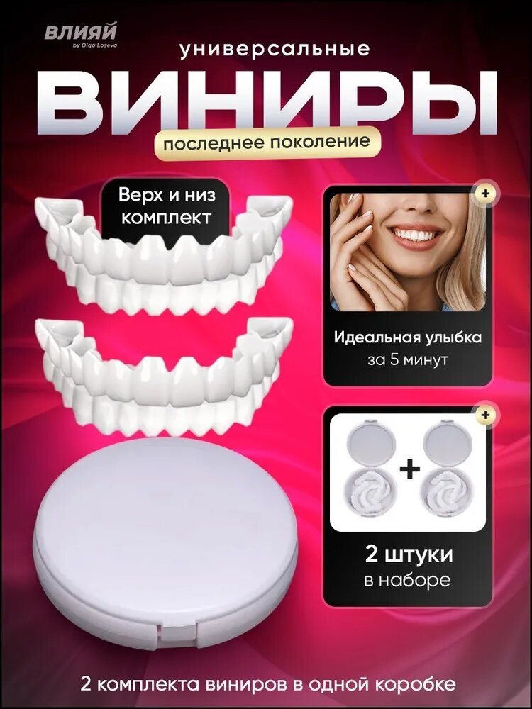 Виниры