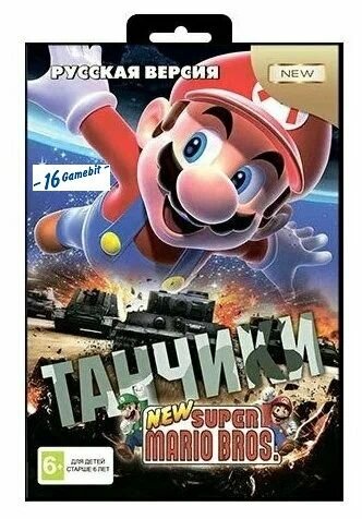 Картридж для Sega Игра 2 в 1: Марио + Танчики (Mario + Tank 90) Русская версия