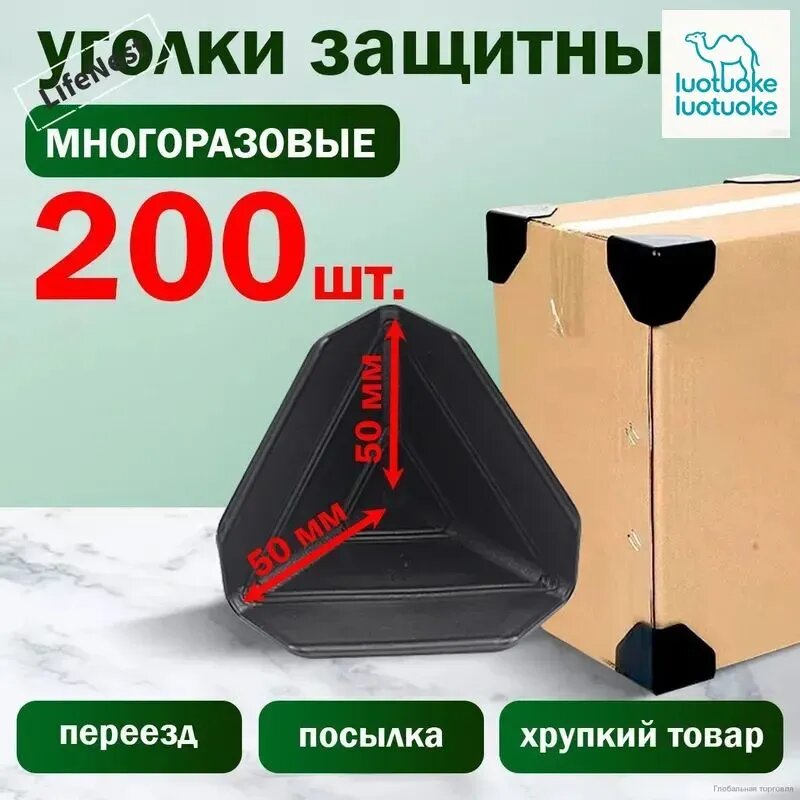 Защитный уголок для перевозки