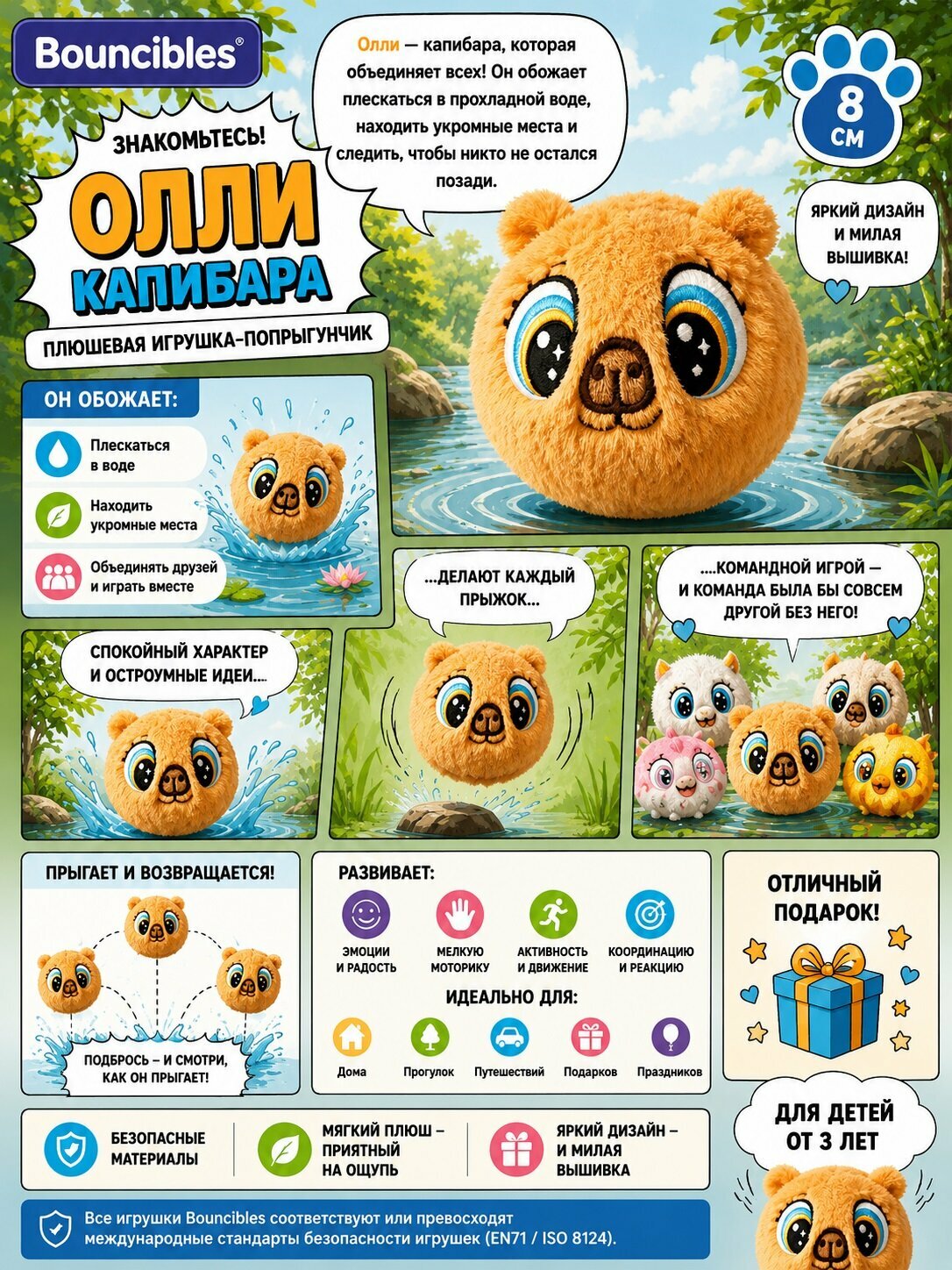 Bouncibles плюшевая игрушка-попрыгунчик OLLIE Капибара 8 см, мягкий мячик-попрыгун, антистресс для детей
