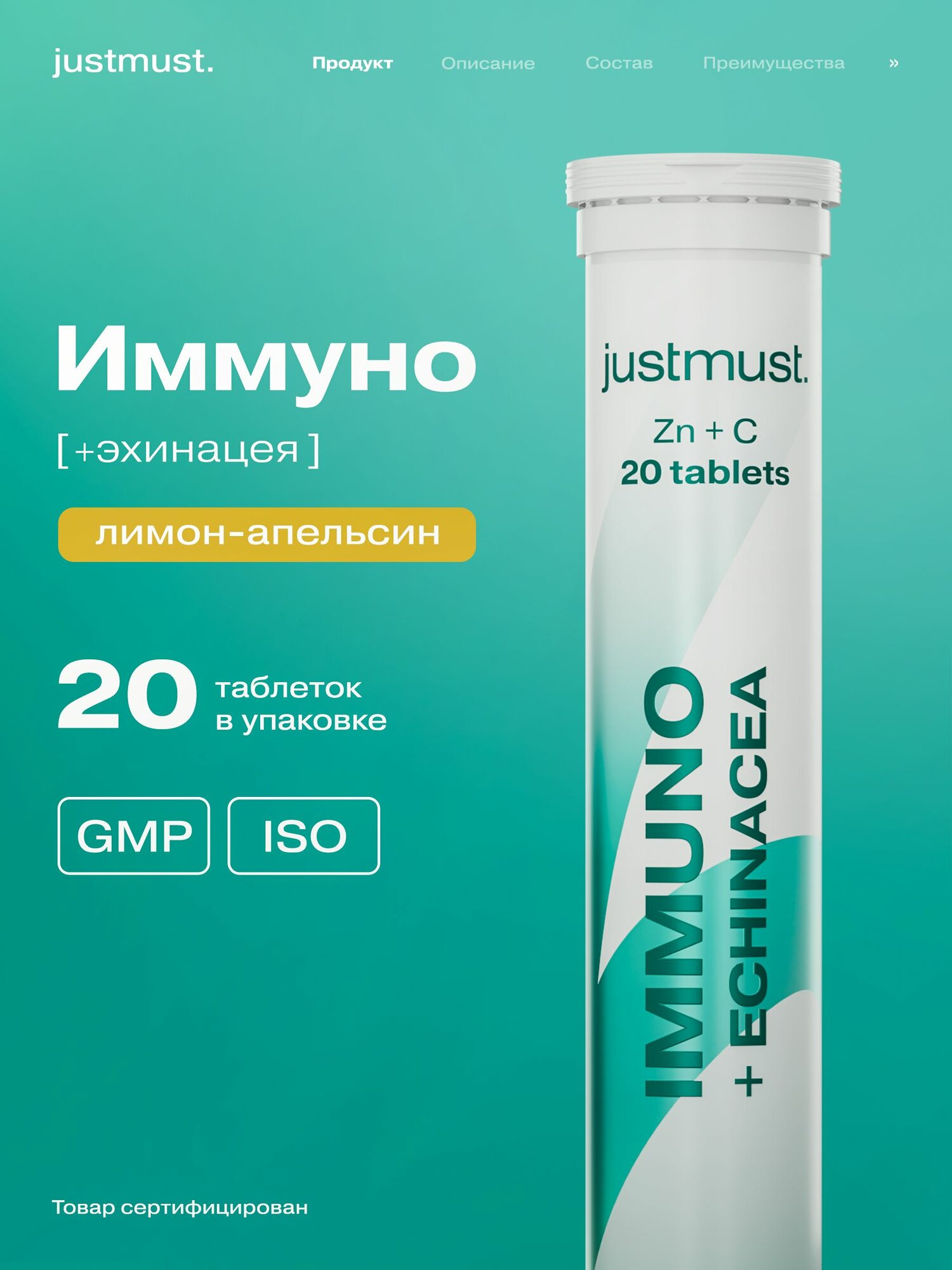 Цинк Эхинацея Витамин С, бады витамины для иммунитета восстановления антиоксидант от простуды шипучие таблетки JUSTMUST