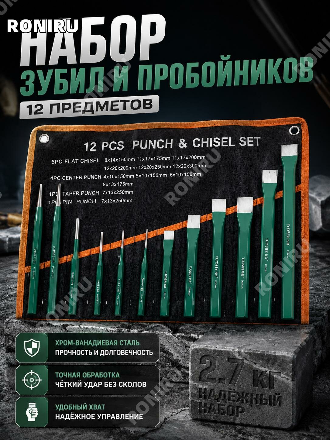 Набор зубил и выколоток Tolsen12 предметов, хромованадиевая сталь
