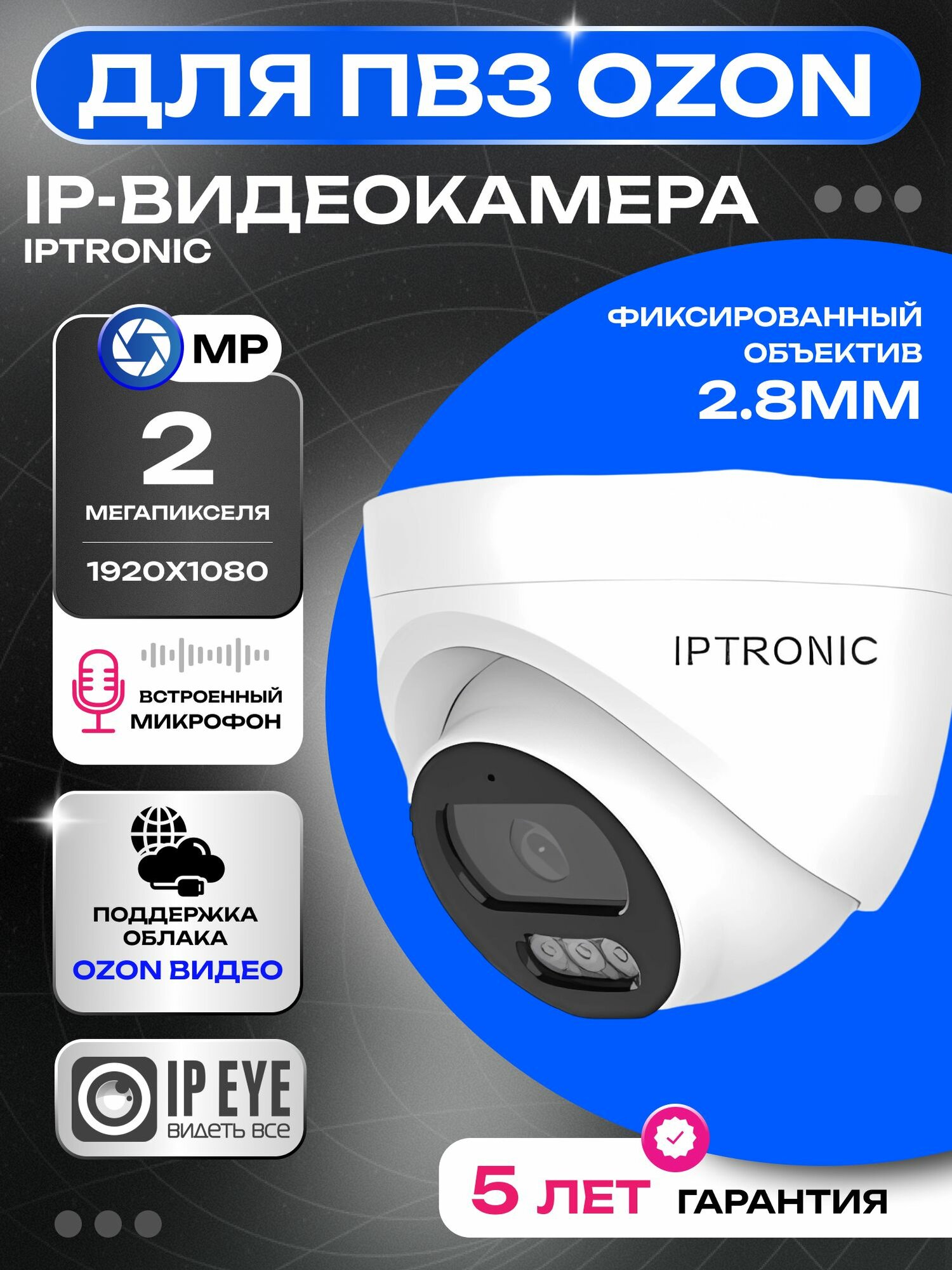Камера для ПВЗ, IPEYE, с микрофоном