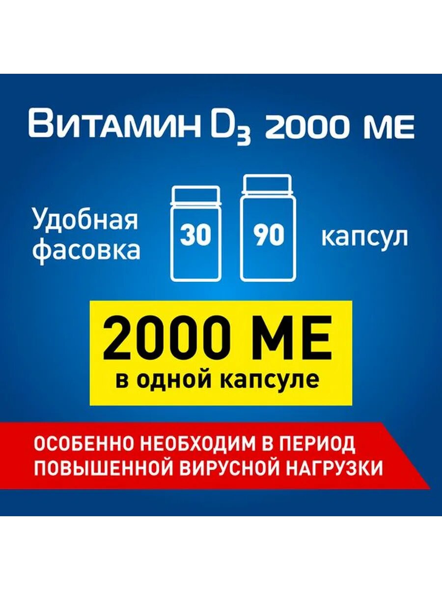 Витамин Д3 RealCaps капсулы 2000МЕ 570мг 90шт