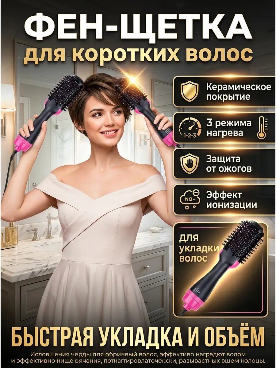 Фен щетка для укладки коротких волос，Электробраш|