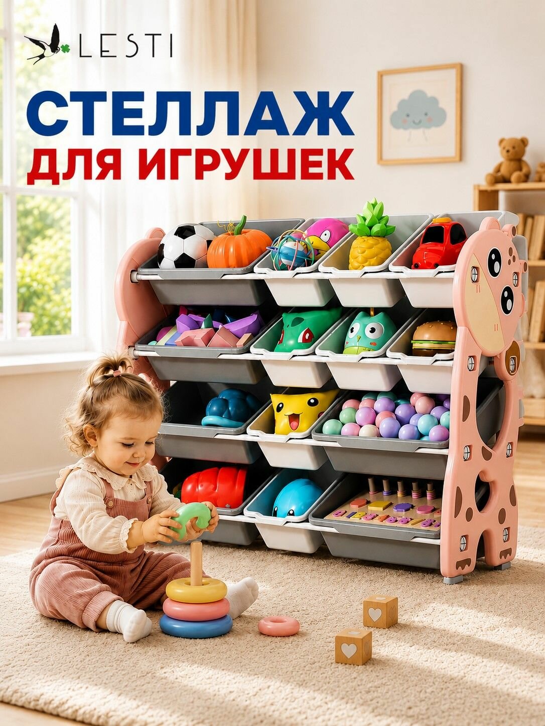 Стеллаж для игрушек детский с ящиками Lesti Жираф-8, органайзер система хранения в детскую комнату, розовый