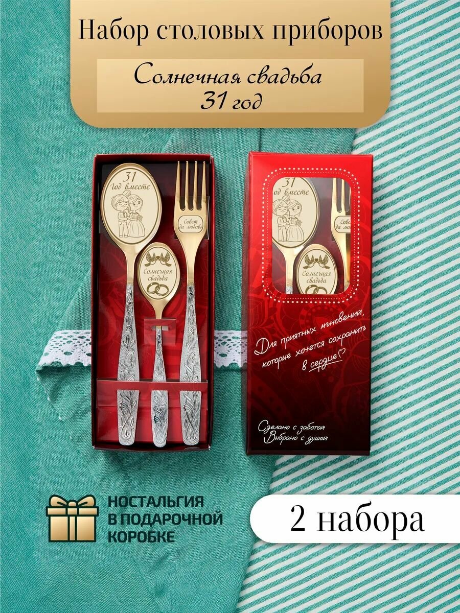 Подарок на годовщину свадьбы 31 год Солнечная