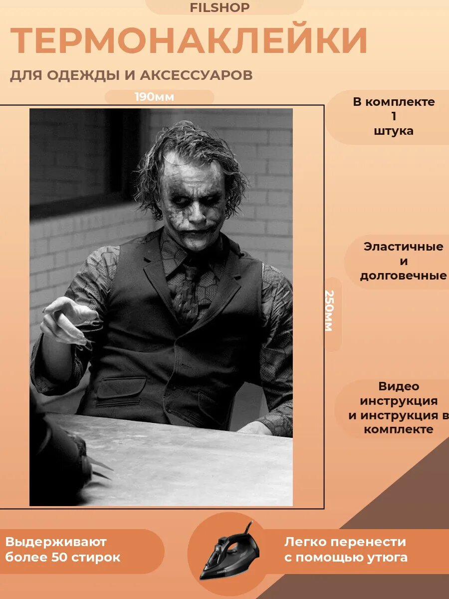 Термонаклейка на одежду Джокер