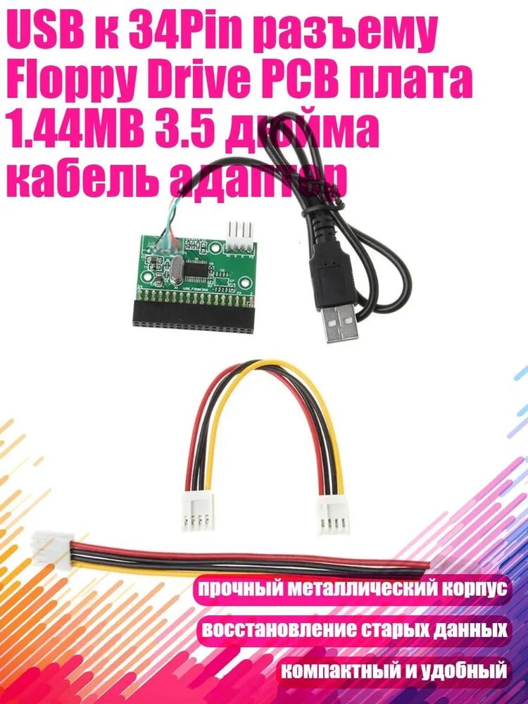 USB к 34Pin разъему Floppy Drive PCB плата 1.44MB 3.5 дюйма кабель адаптер