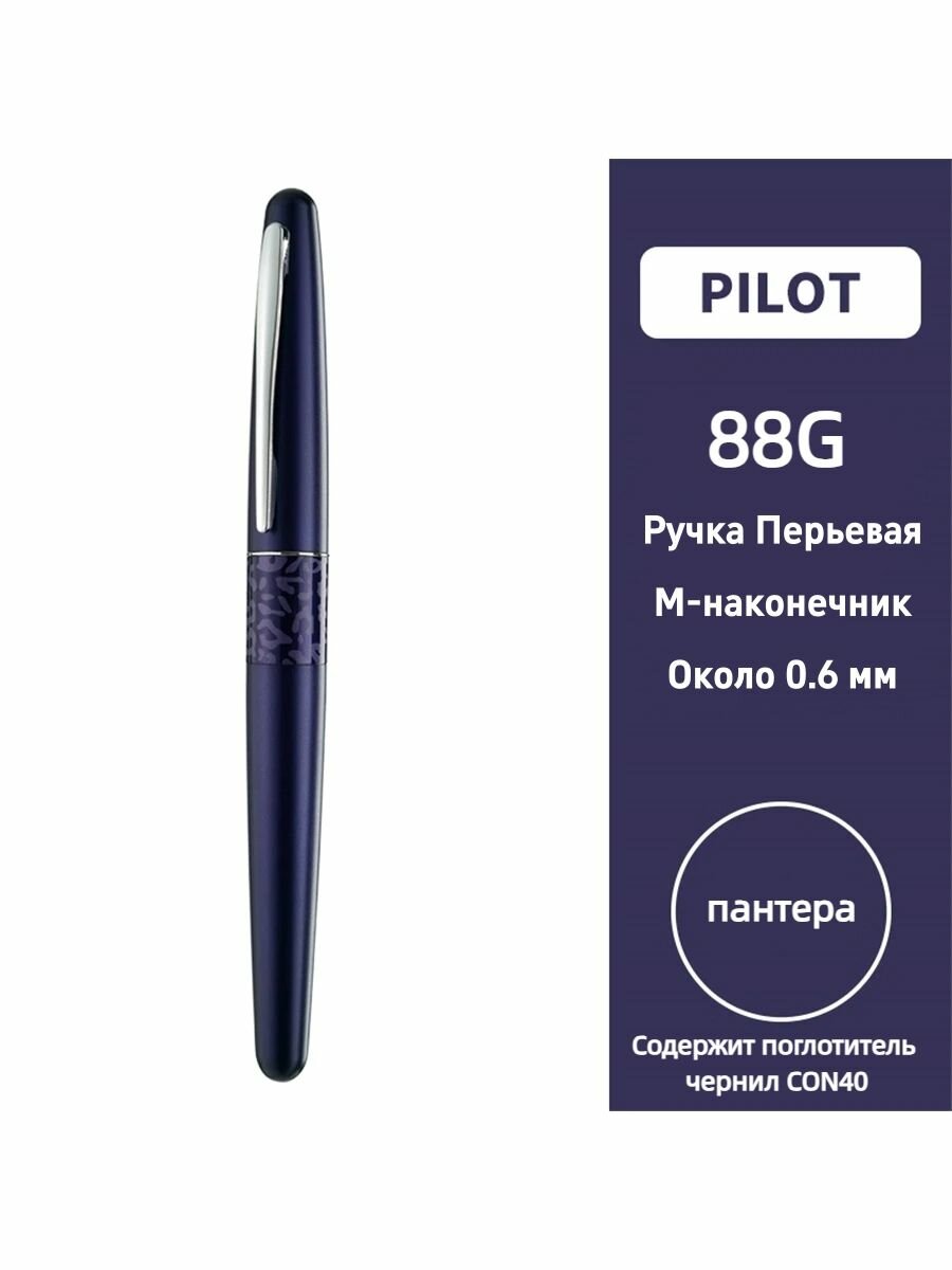 Pilot Ручка Перьевая, толщина линии: 0.6 мм, цвет: Черный, 1 шт.
