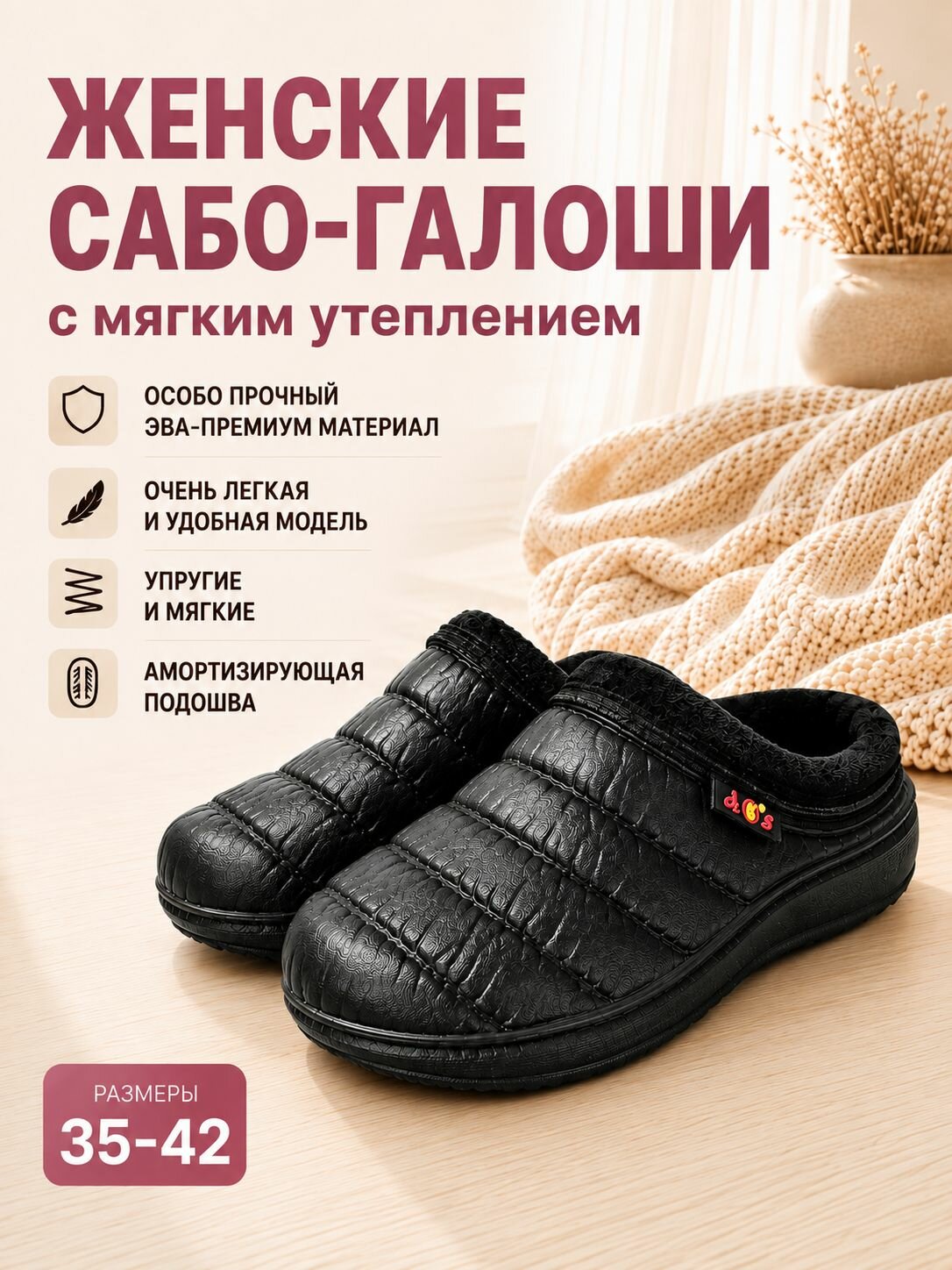 Сабо Базовая коллекция