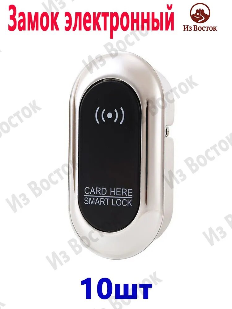 Замок электронный с браслетом RFID