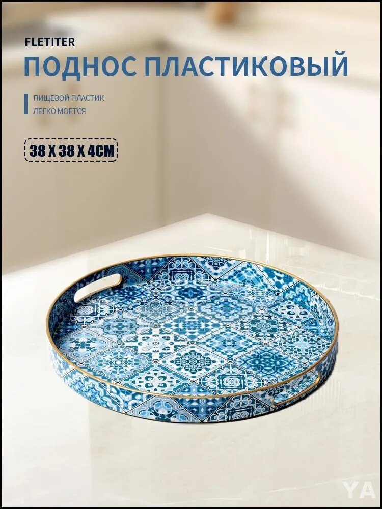 Поднос вращающийся х 38 см, 1 шт