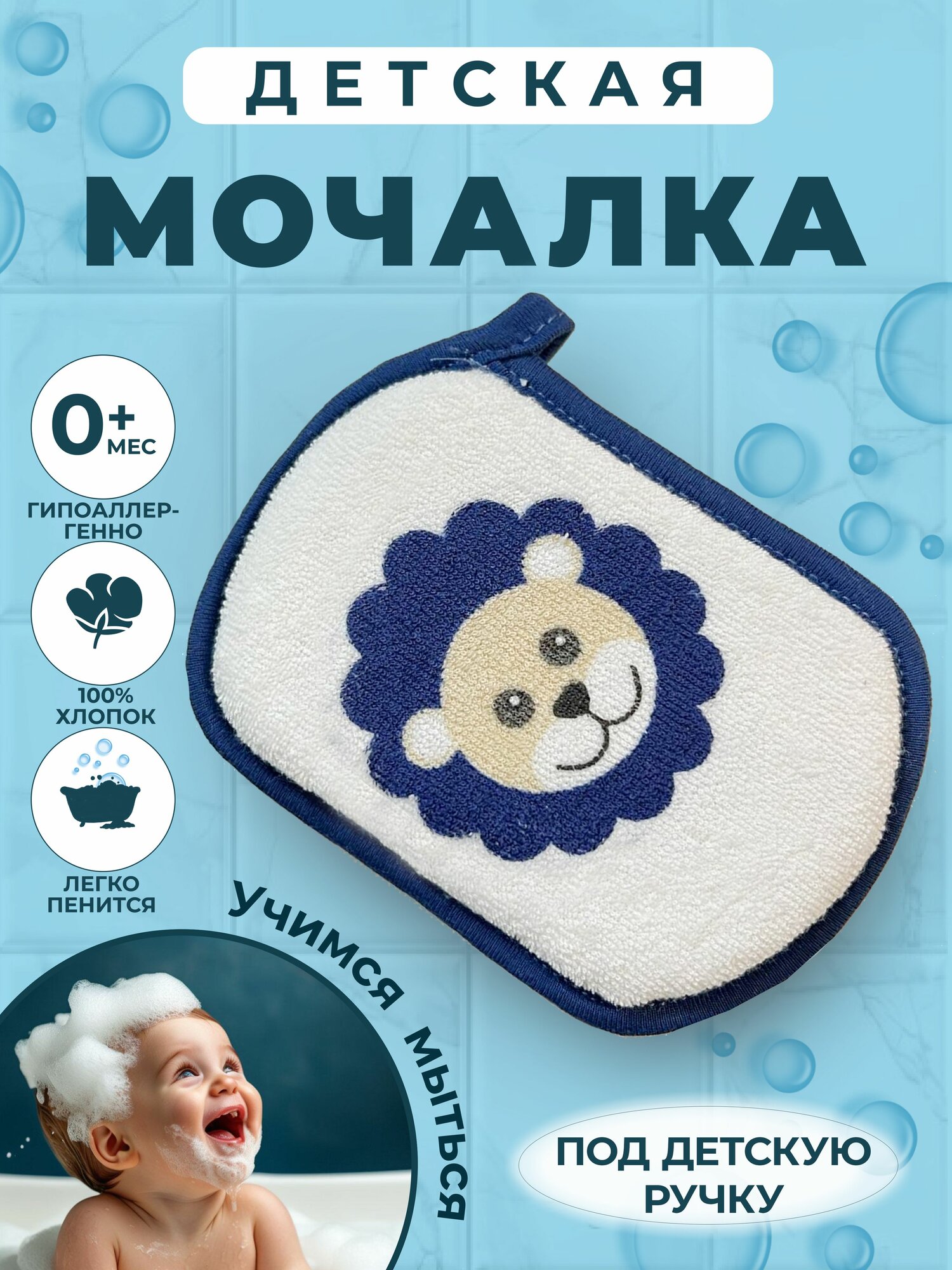 Мочалка губка для тела детская и для новорожденных львенок