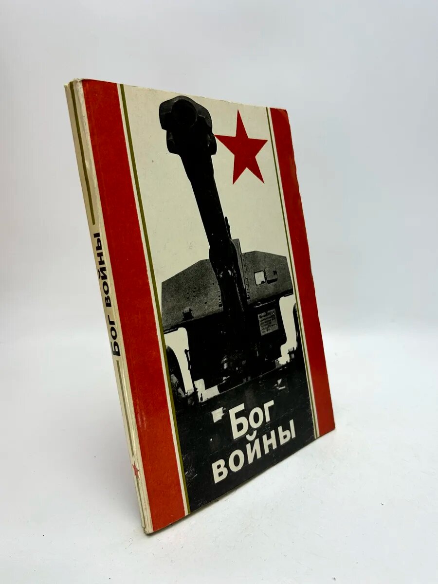 Мэтью Стовер; Роберт Вардеман. Бог войны