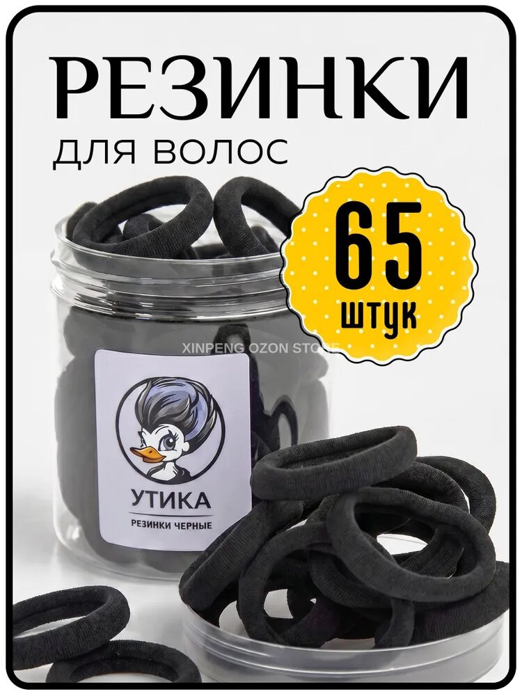 Набор аксессуаров для волос 65 шт.