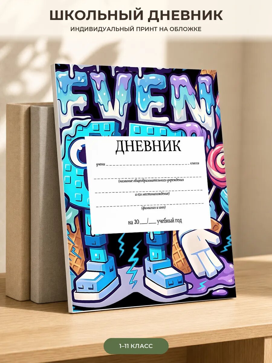 Школьный дневник с мемом Six Seven