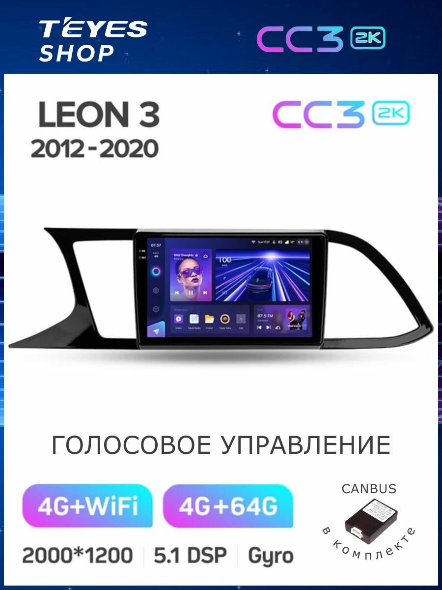 Магнитола Seat Leon 3 2012-2020 (Тип F3) Teyes CC3 2K 4/64GB, штатная магнитола, 8-ми ядерный процессор, QLED экран, 2