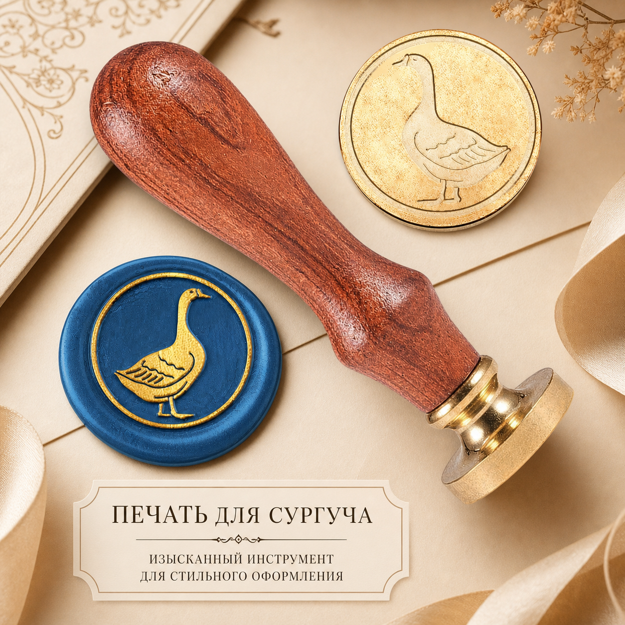 1 шт. Набор сургучных печатей. Сургучный штамп с цельной латунной головкой и деревянной ручкой. Ретро-набор латунных штампов. Съемный.