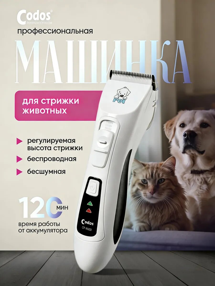 Машинка для стрижки животных СР 9200 с регулировкой