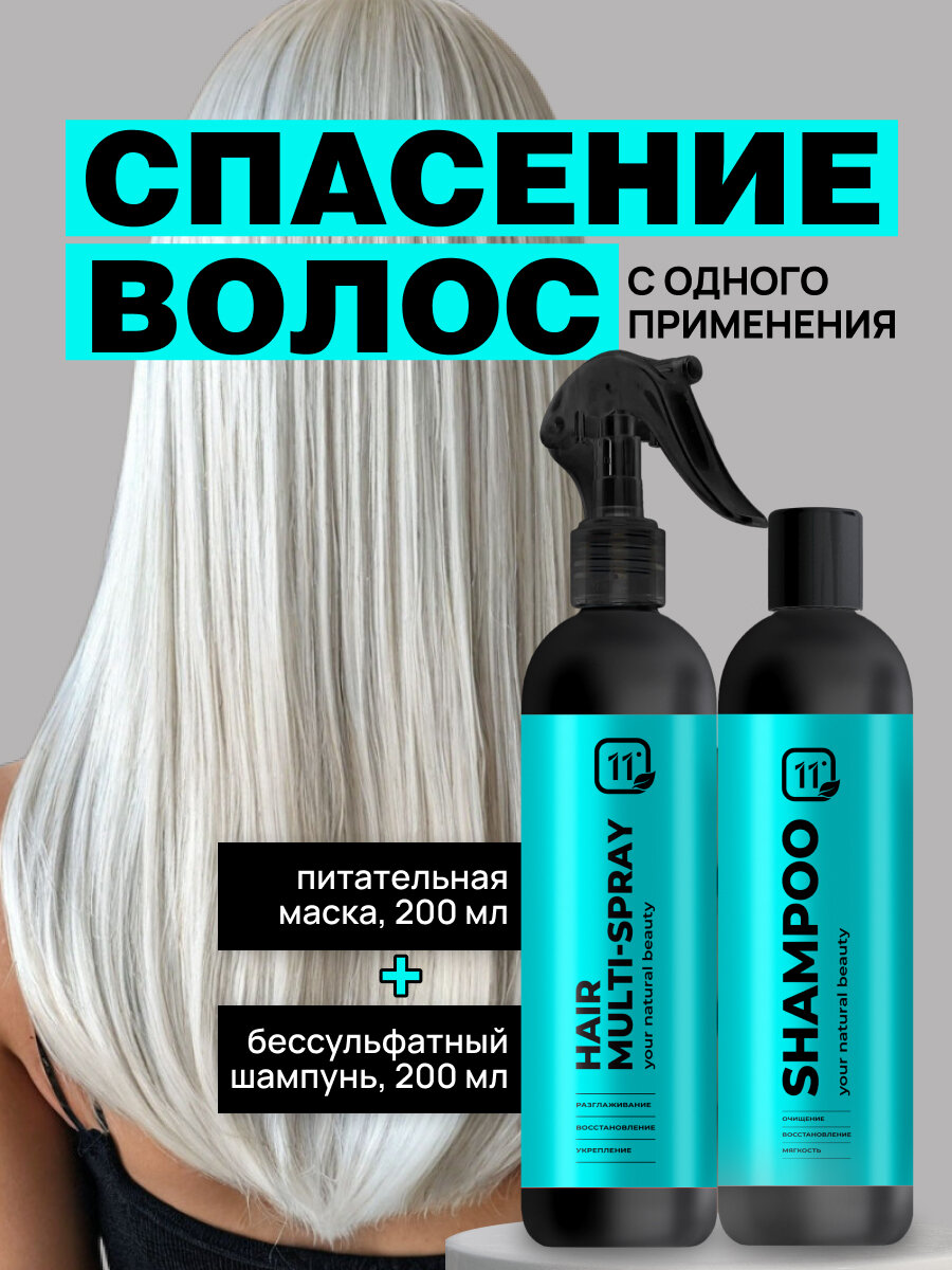 Подарочный набор для волос. Бессульфатный шампунь и увлажняющая маска для волос. Восстанавливает, увлажняет.
