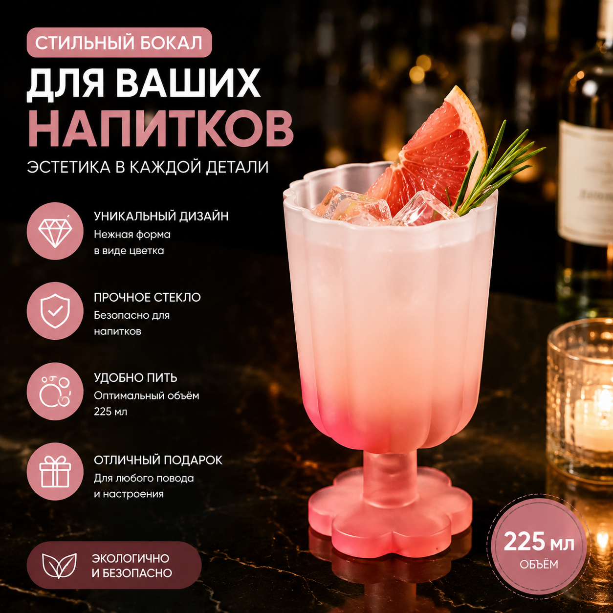 Стеклянный стакан с цветочным основанием 225 мл, декоративный бокал для сока, коктейлей, кофе и напитков