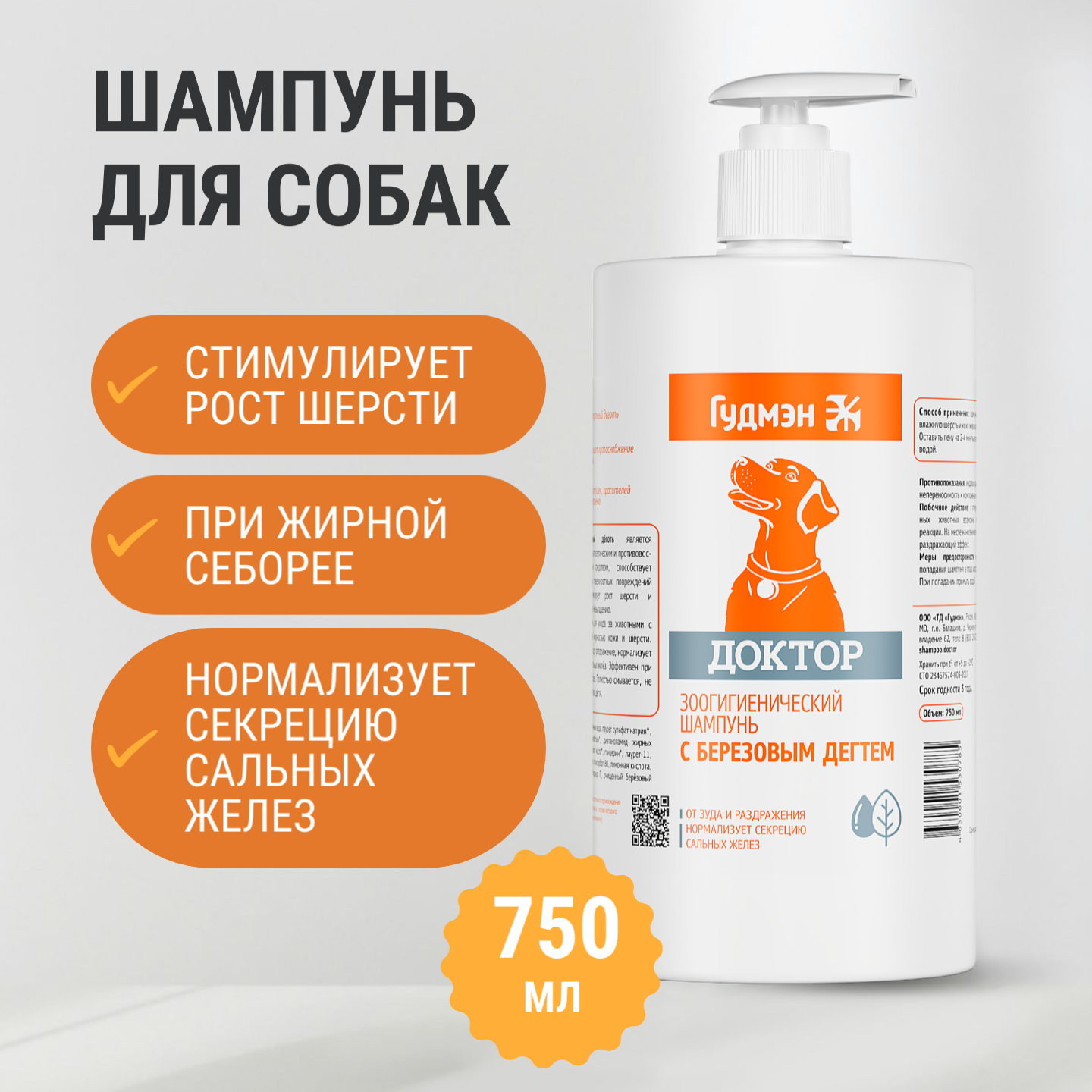 Зоошампунь Гудмэн "Доктор", для собак, с березовым дегтем, 750мл