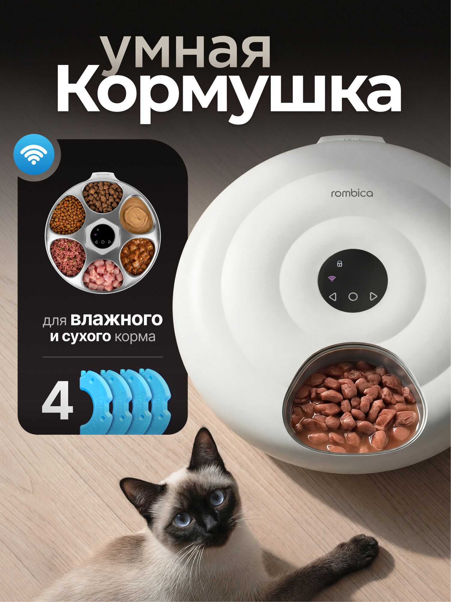 Автоматическая кормушка для кошек и собак Rombica myPet Smart Amy влажный и сухой корм управление через приложение