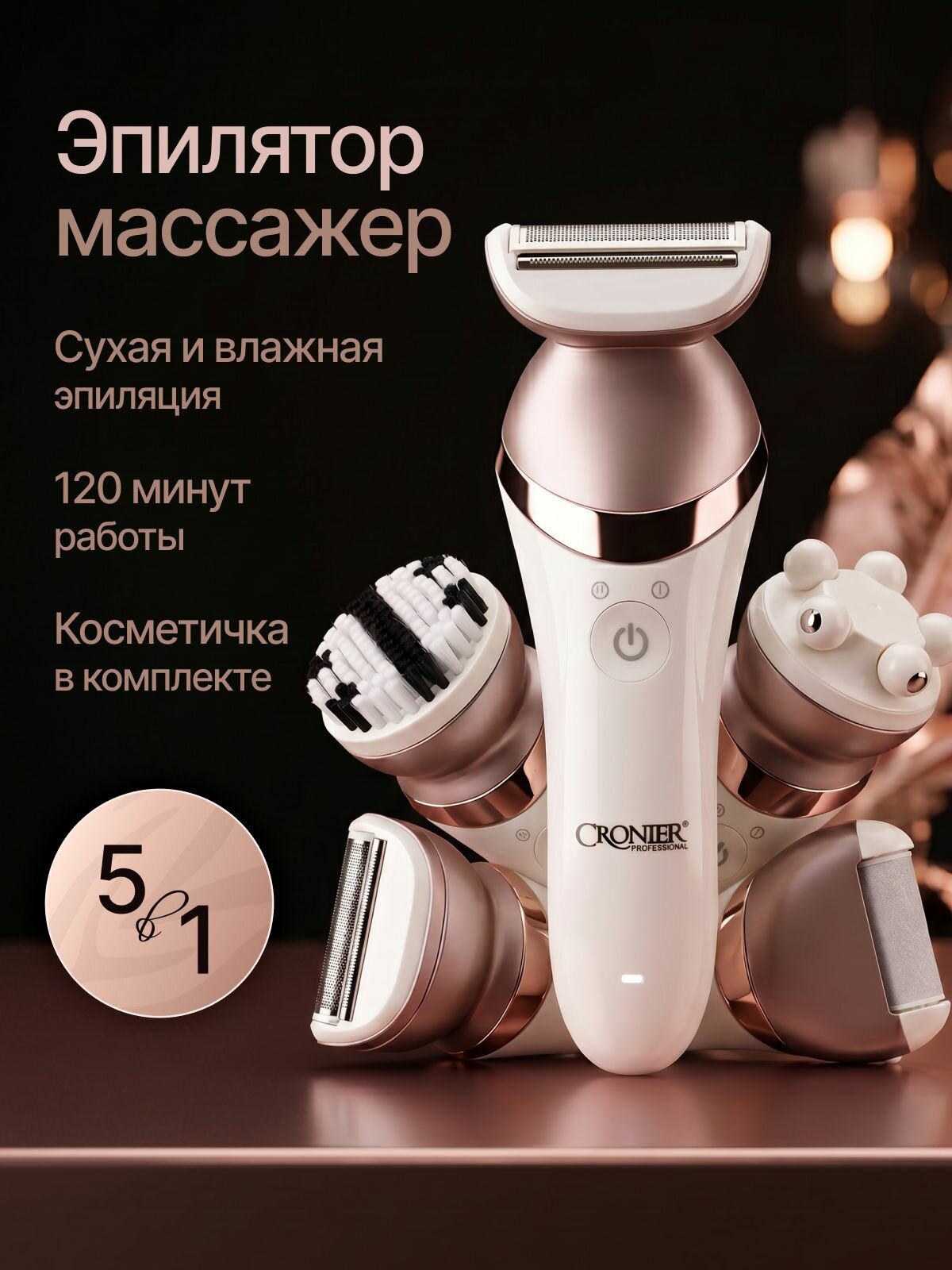 Эпилятор женский электрический для удаления волос с насадками 5 в 1 депилятор беспроводной