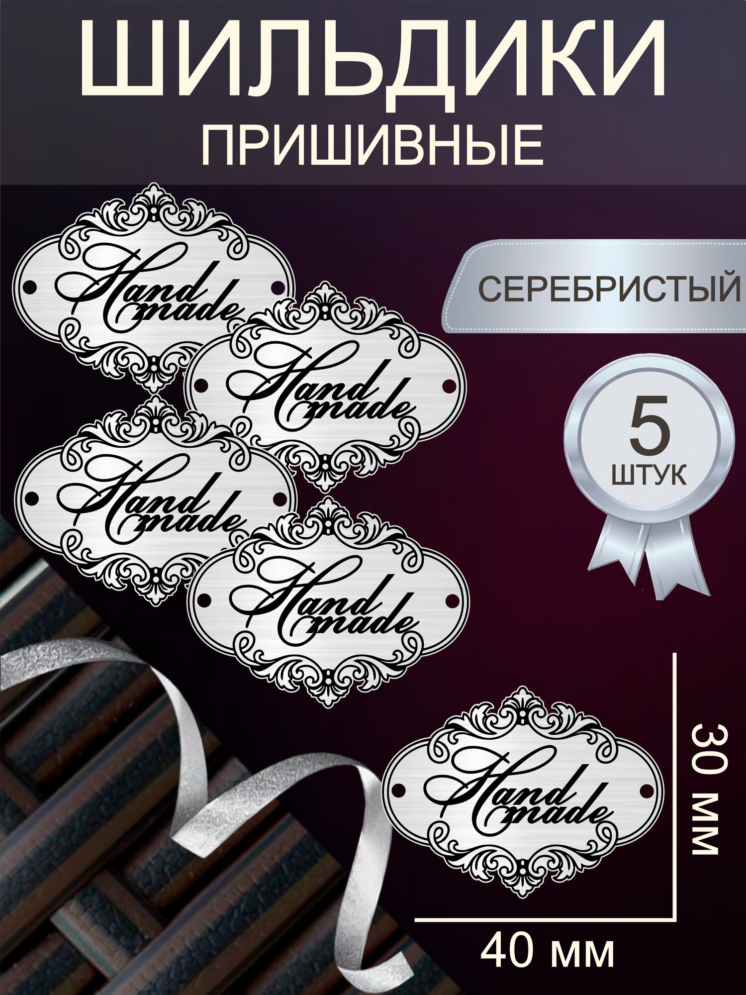 Шильдики для ротанга / Бирки для изделий ручной работы / бирки для рукоделия бирки