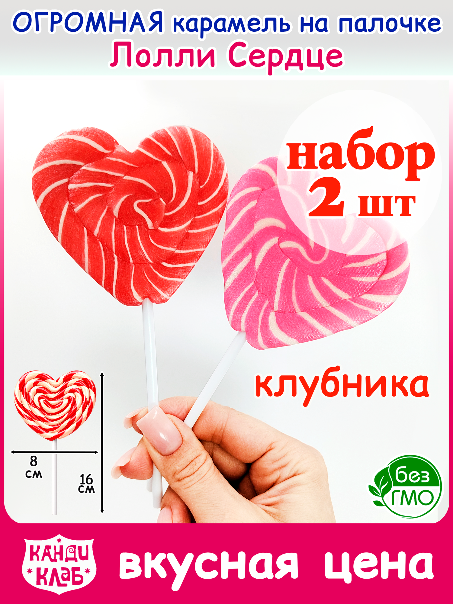 Карамель леденцовая лолли сердце на палочке со вкусом клубника (2шт по 50гр). Набор лол конфет чупа чупс подарочный детям и взрослым на праздник, на день рождения, 14 февраля, 8 марта, Новый год
