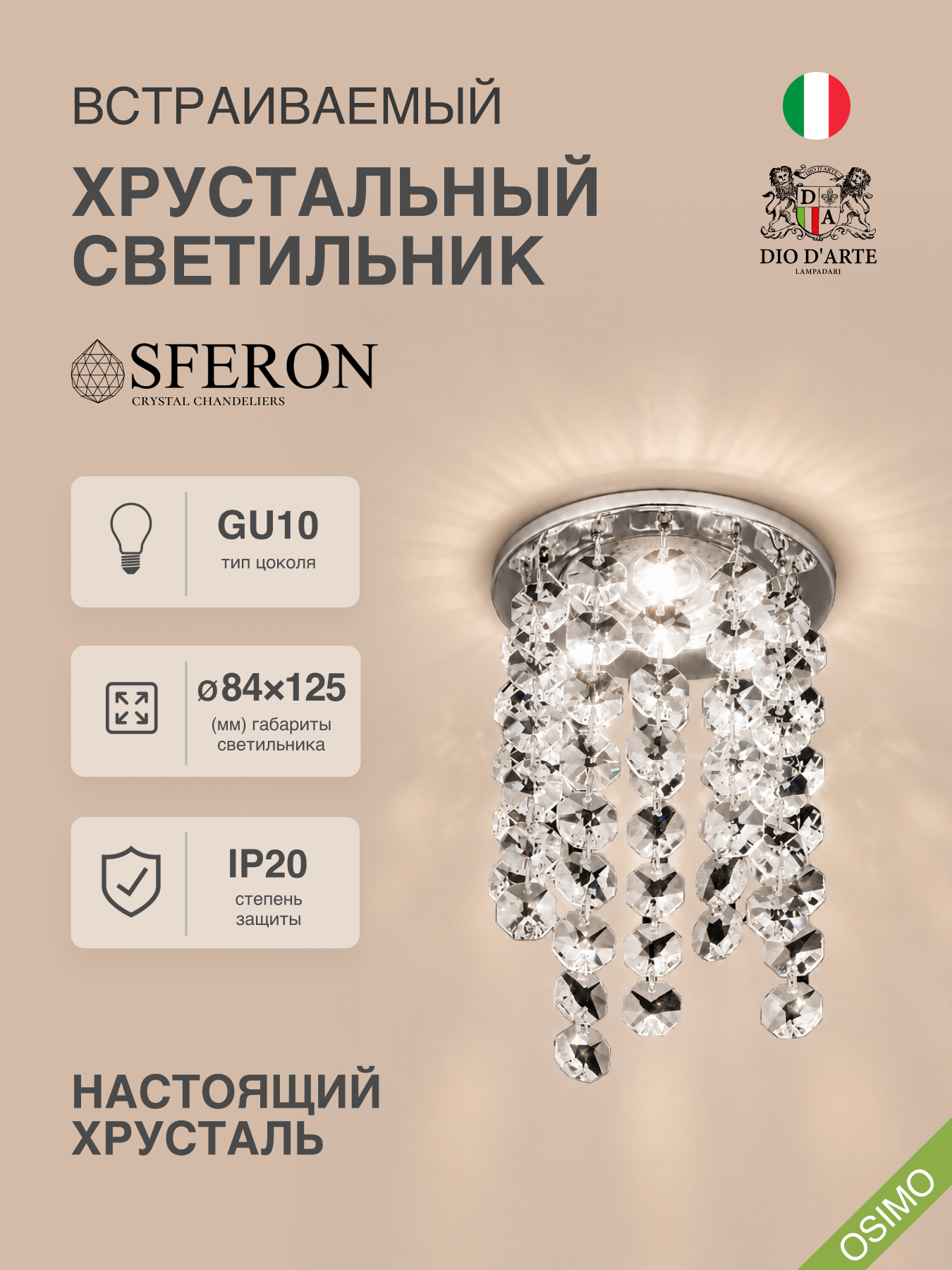 Светильник потолочный светодиодный спот встраиваемый хрустальный Dio D'Arte Elite Osimo GU10.5.14.8.124 N