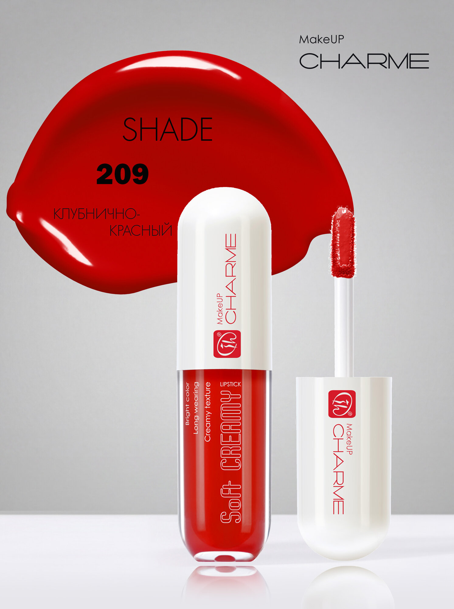 CHARME Увлажняющая кремовая губная помада "Soft Creamy" 209 Клубнично-красный