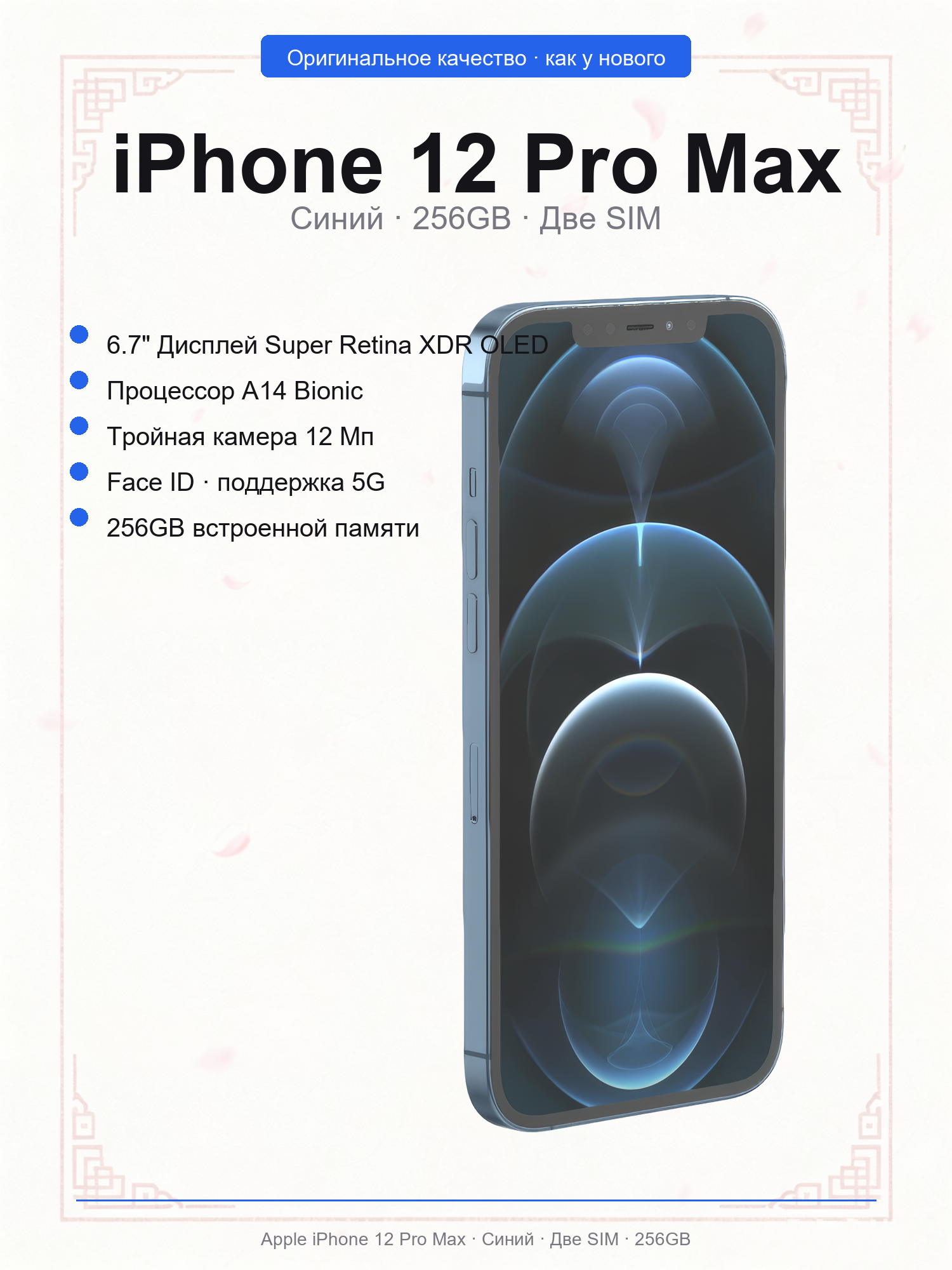 Смартфон Apple iPhone 12 Pro Max (витринный образец), 6 ГБ/256 ГБ, 5G, Dual nano-SIM, Синий/Pacific Blue