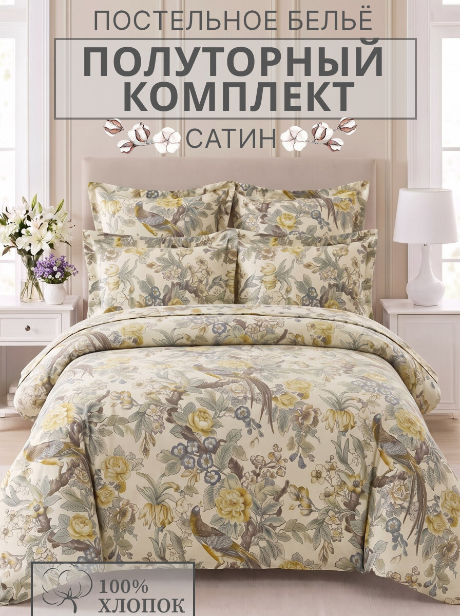 Комплект постельного белья сатин с рисунком, хлопок, 1,5 спальный