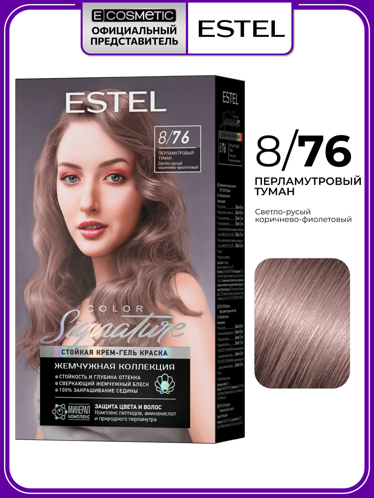 Набор для окрашивания волос ESTEL Signature краска 8.76 перламутровый туман и оксид 6%