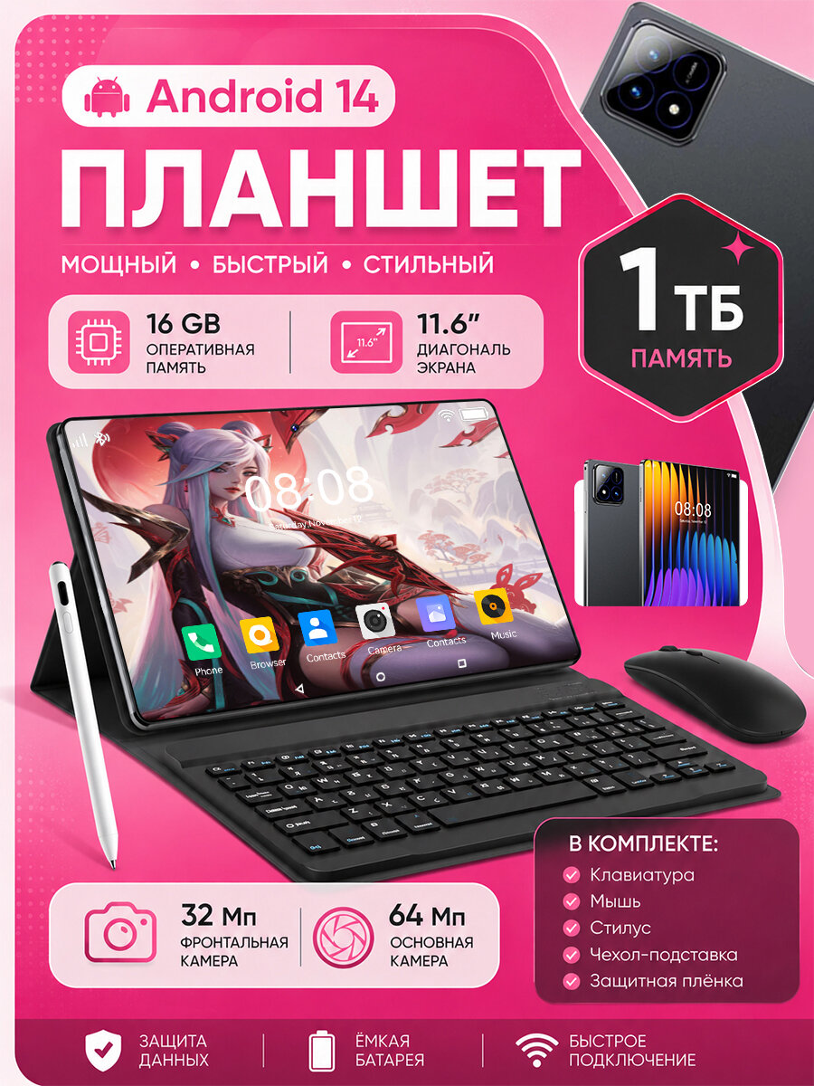 Игровой планшет Pad7 pro Чёрный 11,6 дюйм,12 ядер, 16+1024ГБ, большой экран