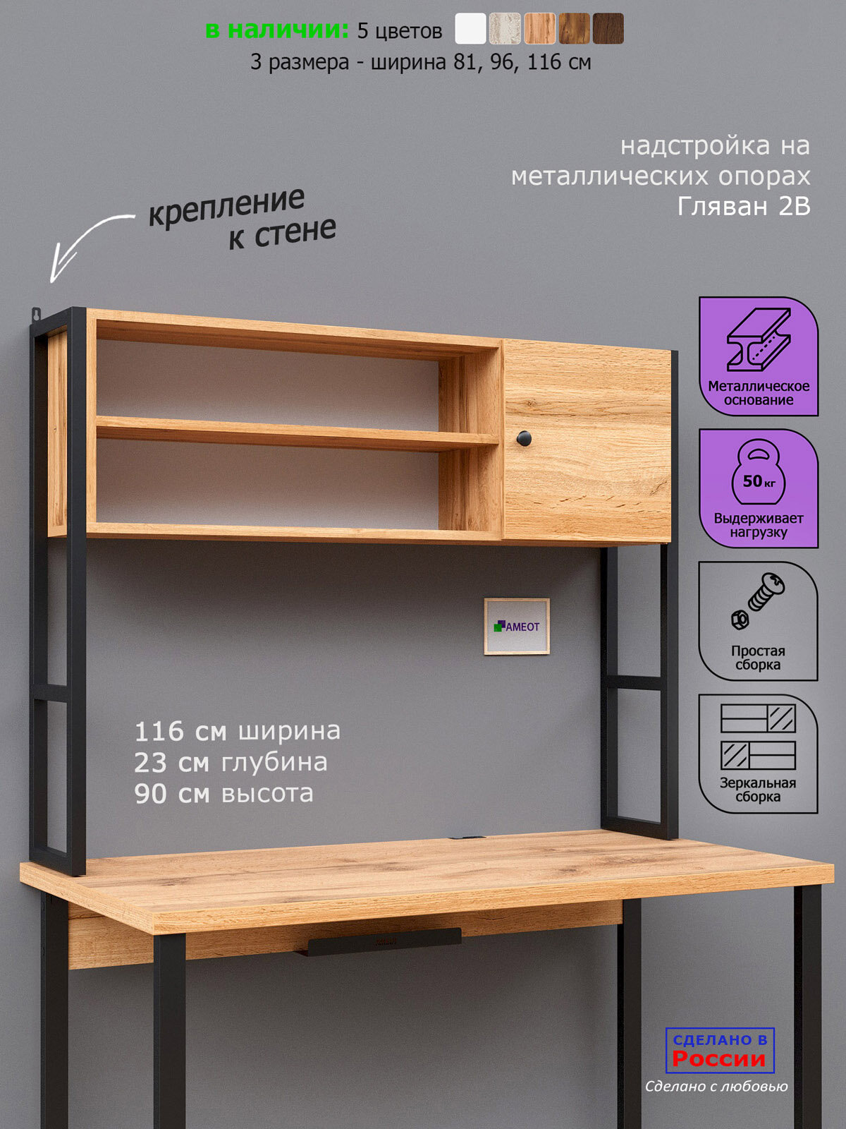 Надстройка на металлических стойках Гляван 2В ш116 дуб Вотан