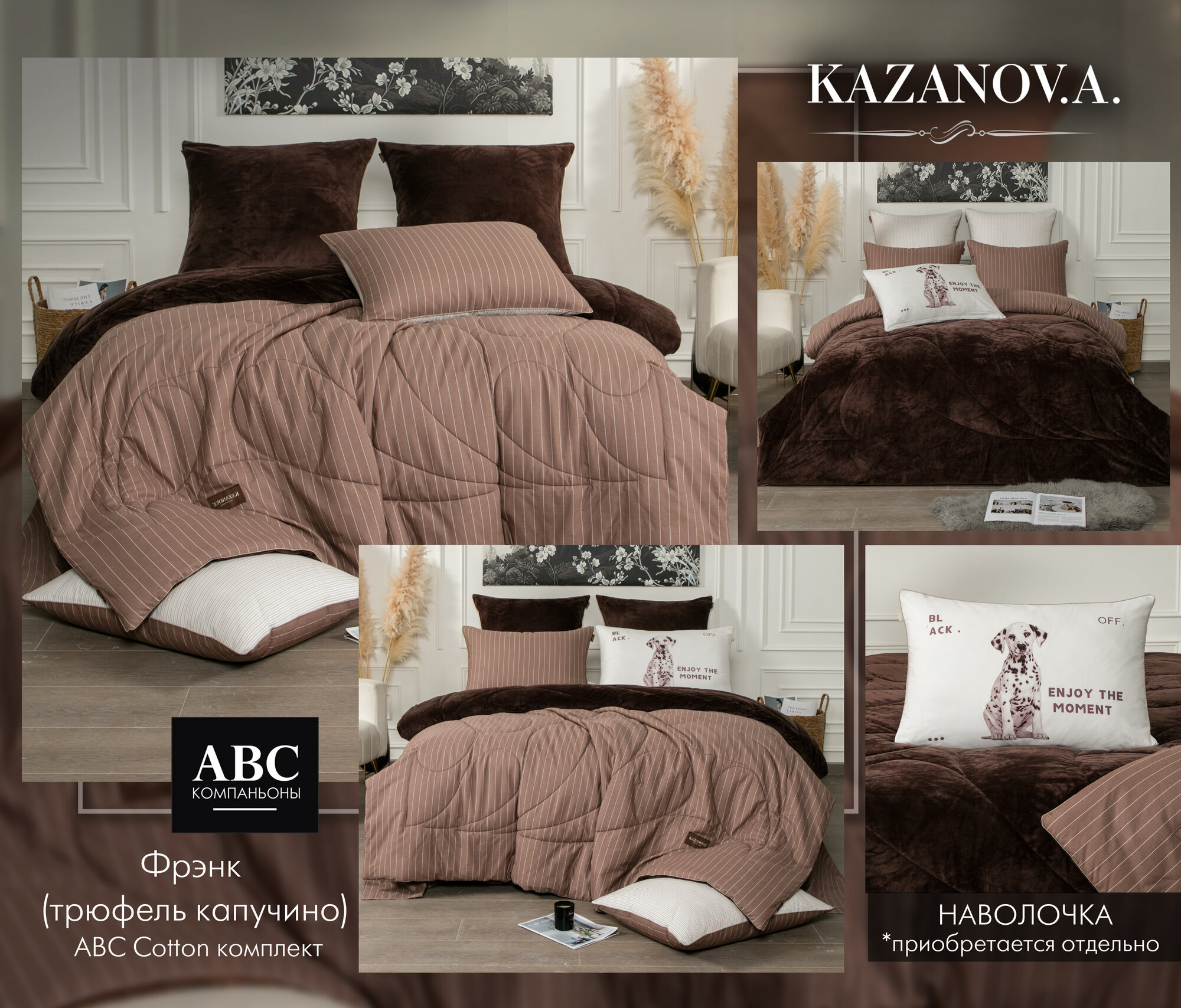 Постельное белье Евро с одеялом Казанова, АВС «Dolce Fiore», велюр/сатин 100% хлопок/велюр