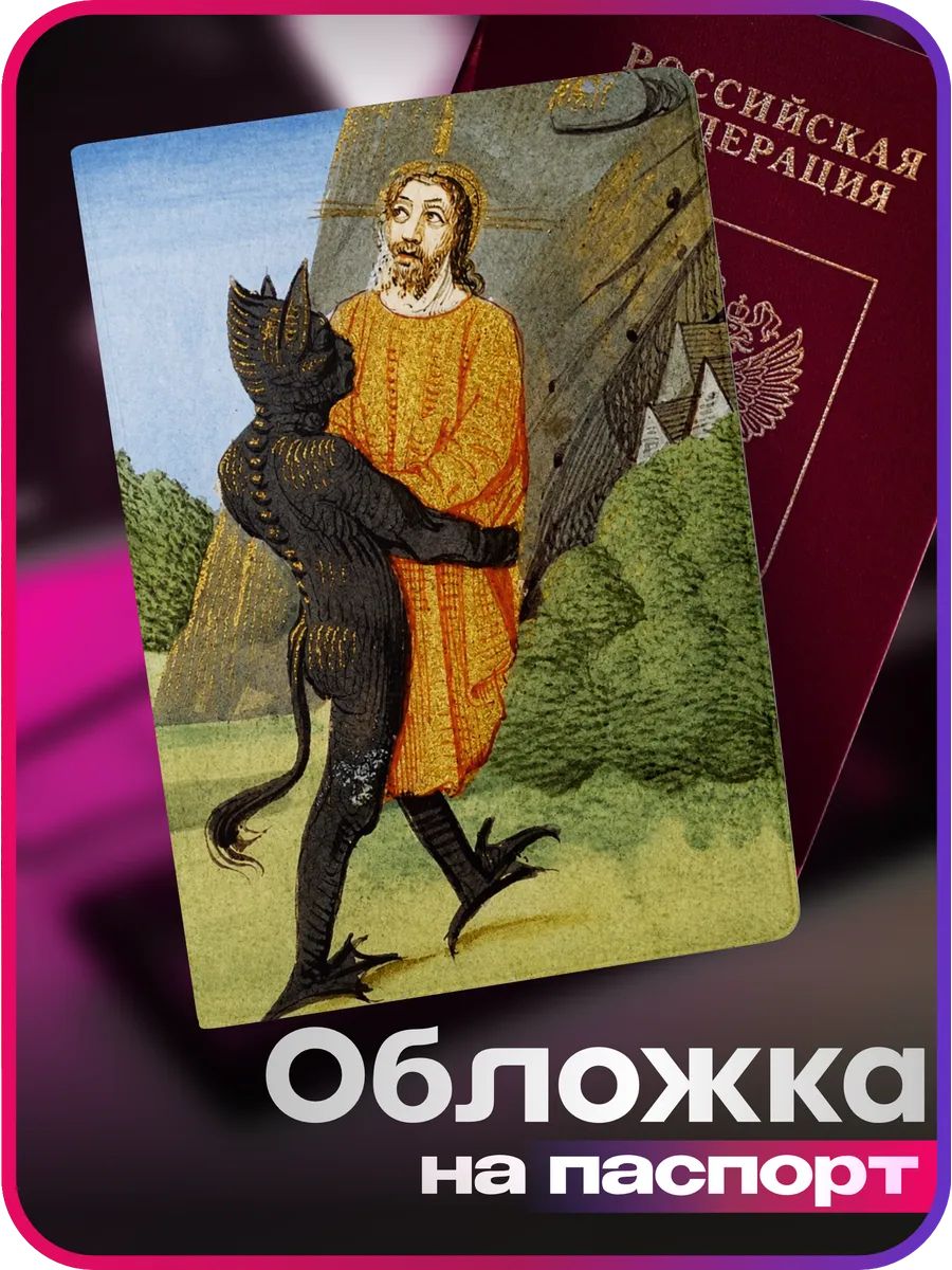 Обложка для паспорта 1-я Наклейка