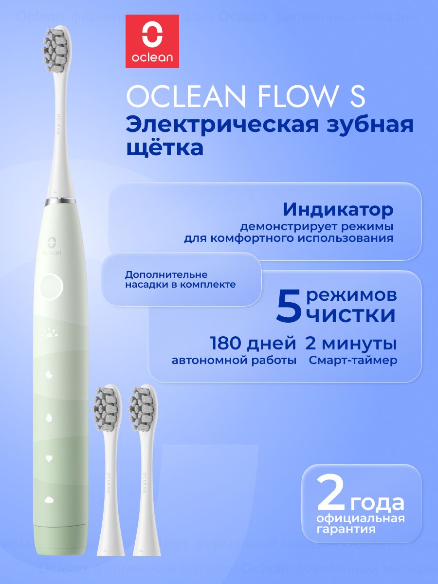 Oclean Flow S Электрическая зубная щётка, 3 насадки, Зеленая